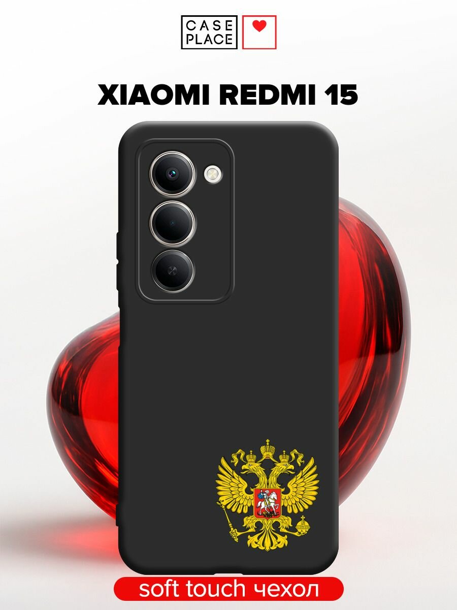 Чехол на Xiaomi Redmi 15 / Сяоми Редми 15 с принтом "Герб Российской Федерации"