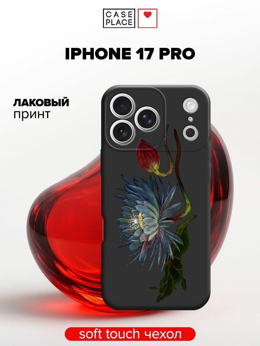 Чехол на Apple iPhone 17 Pro / Айфон 17 Про с принтом "Опасный цветок"
