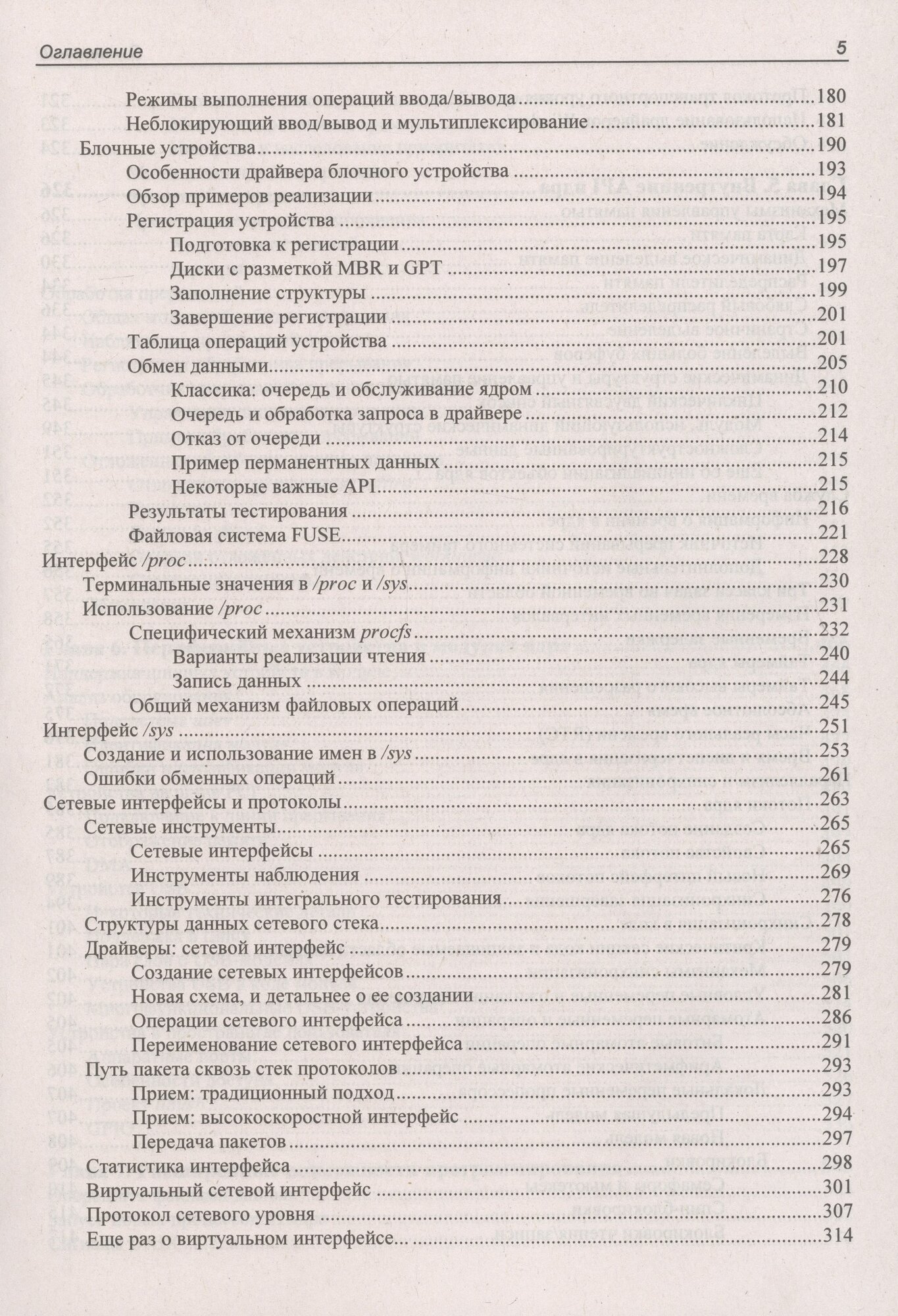 Расширения ядра Linux: драйверы и модули — фото 1