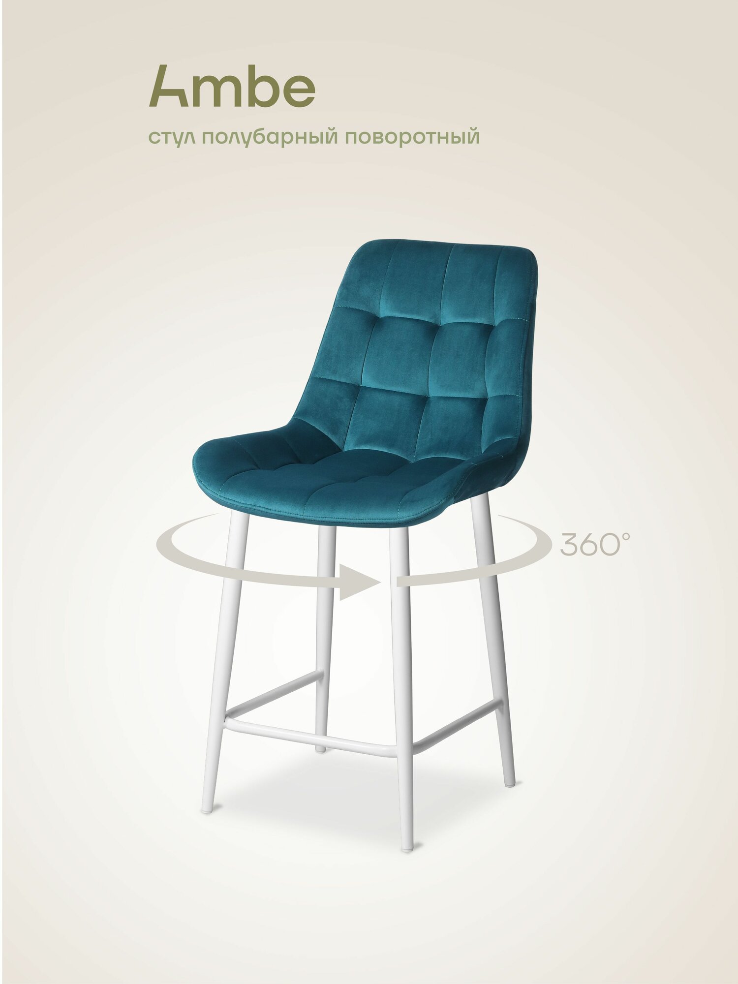 Ambe Полубарный поворотный мягкий стул со спинкой Эйден 65 см изумрудный, каркас белый