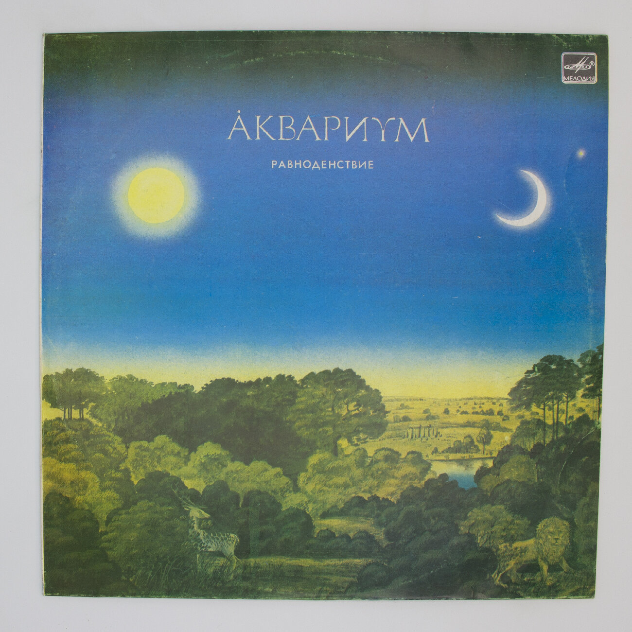 Виниловая пластинка Аквариум - Равноденствие, 1xLP, EX