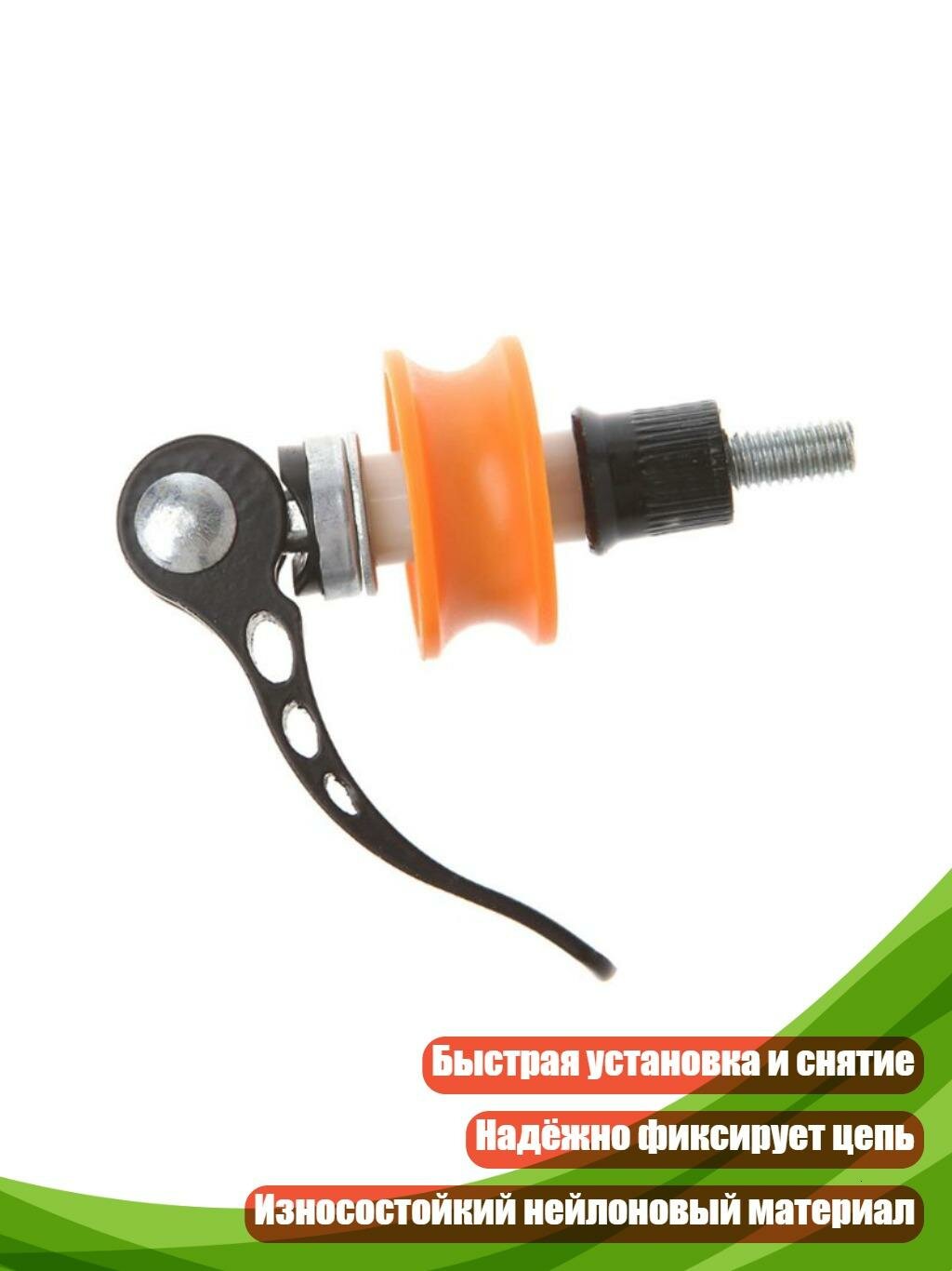 Держатель велосипедной цепи, Черный