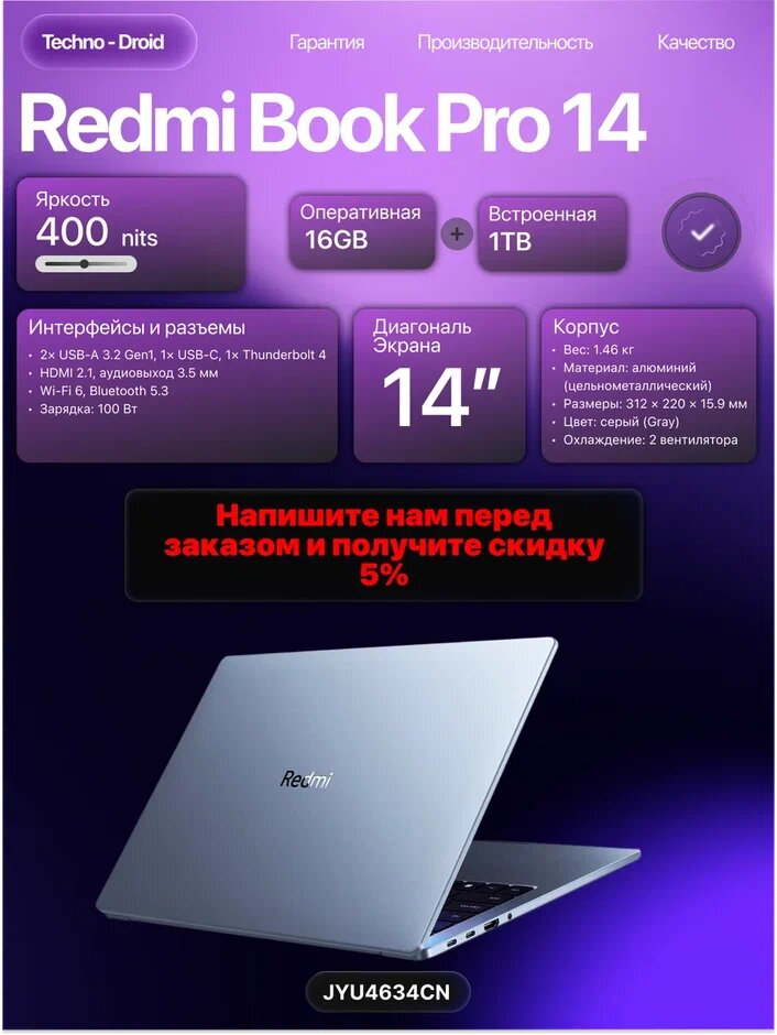 Ноутбук Xiaomi Redmi Book 16 (2025) 120Hz 16 ГБ/1 ТБ, Windows 11 Home (JYU4639CN), русская клавиатура