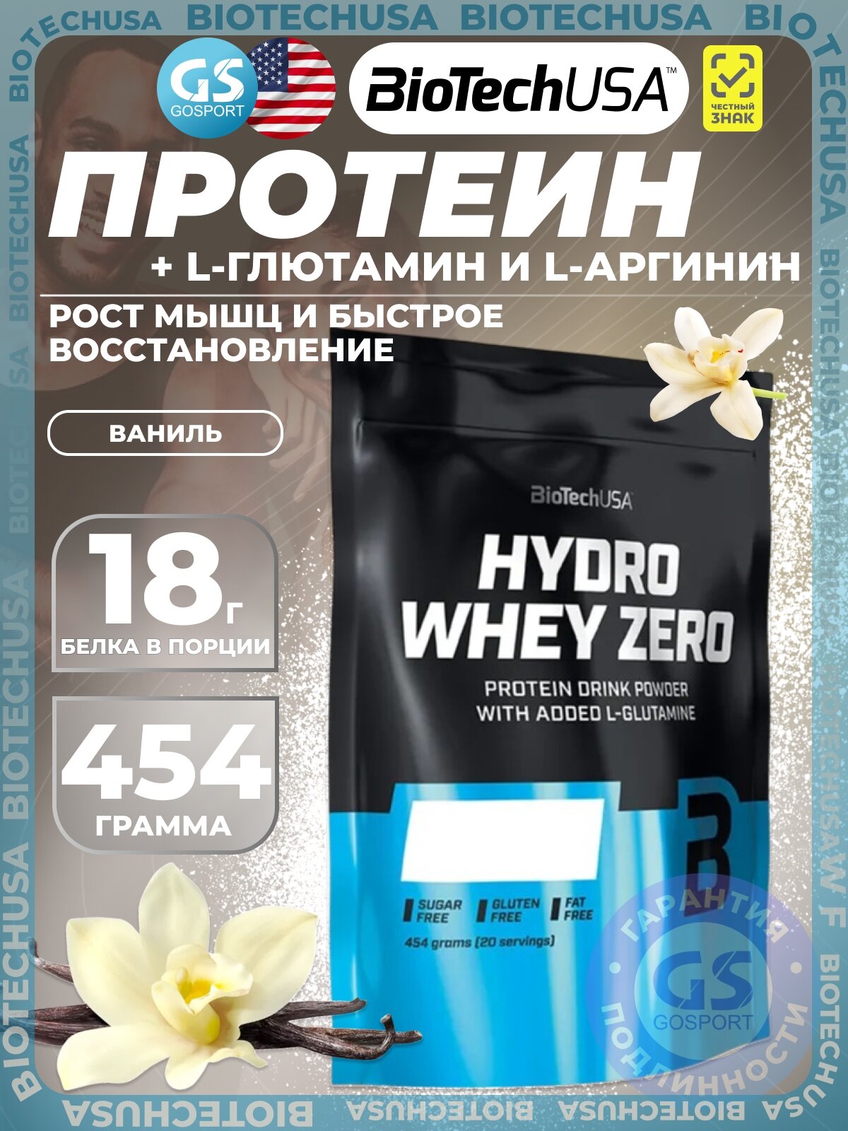 Изолят протеина BioTechUSA Hydro Whey Zero 454 г, Ваниль