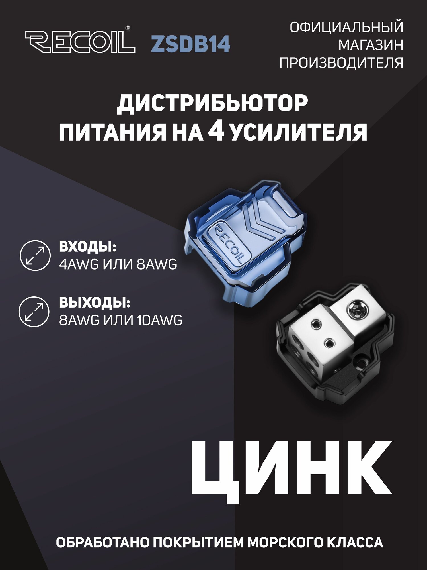 Дистрибьютор питания на 4 усилителя Recoil ZSDB14