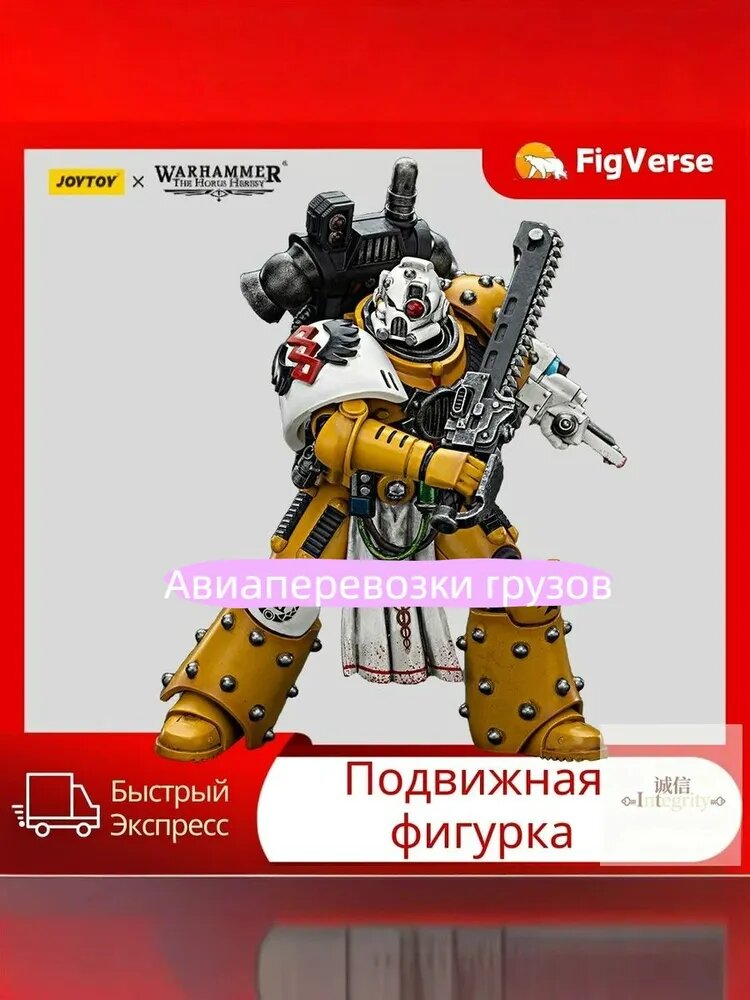 JOYTOY коллекционные игрушки 1/18 Warhammer 30K Imperial Fists Legion Apothecary