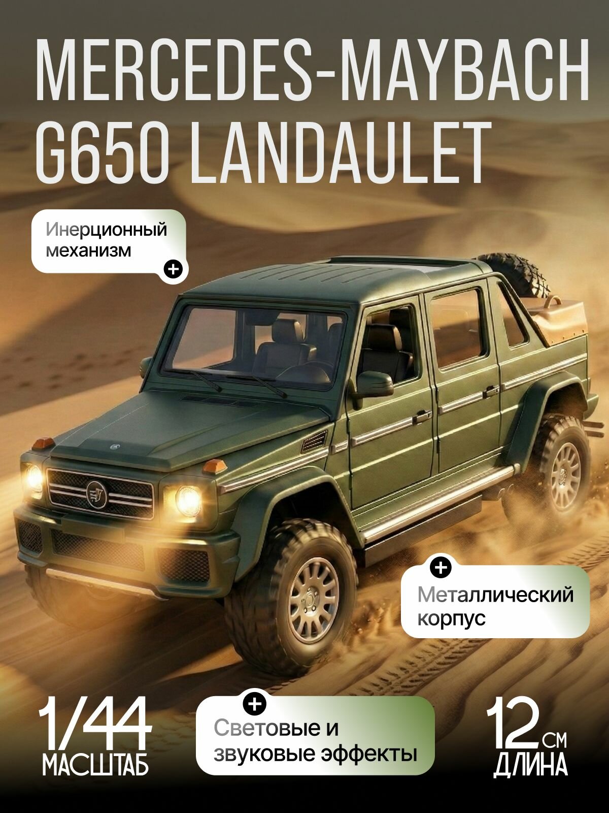 Коллекционная машинка металлическая Mercedes-Maybach G650 Landaulet