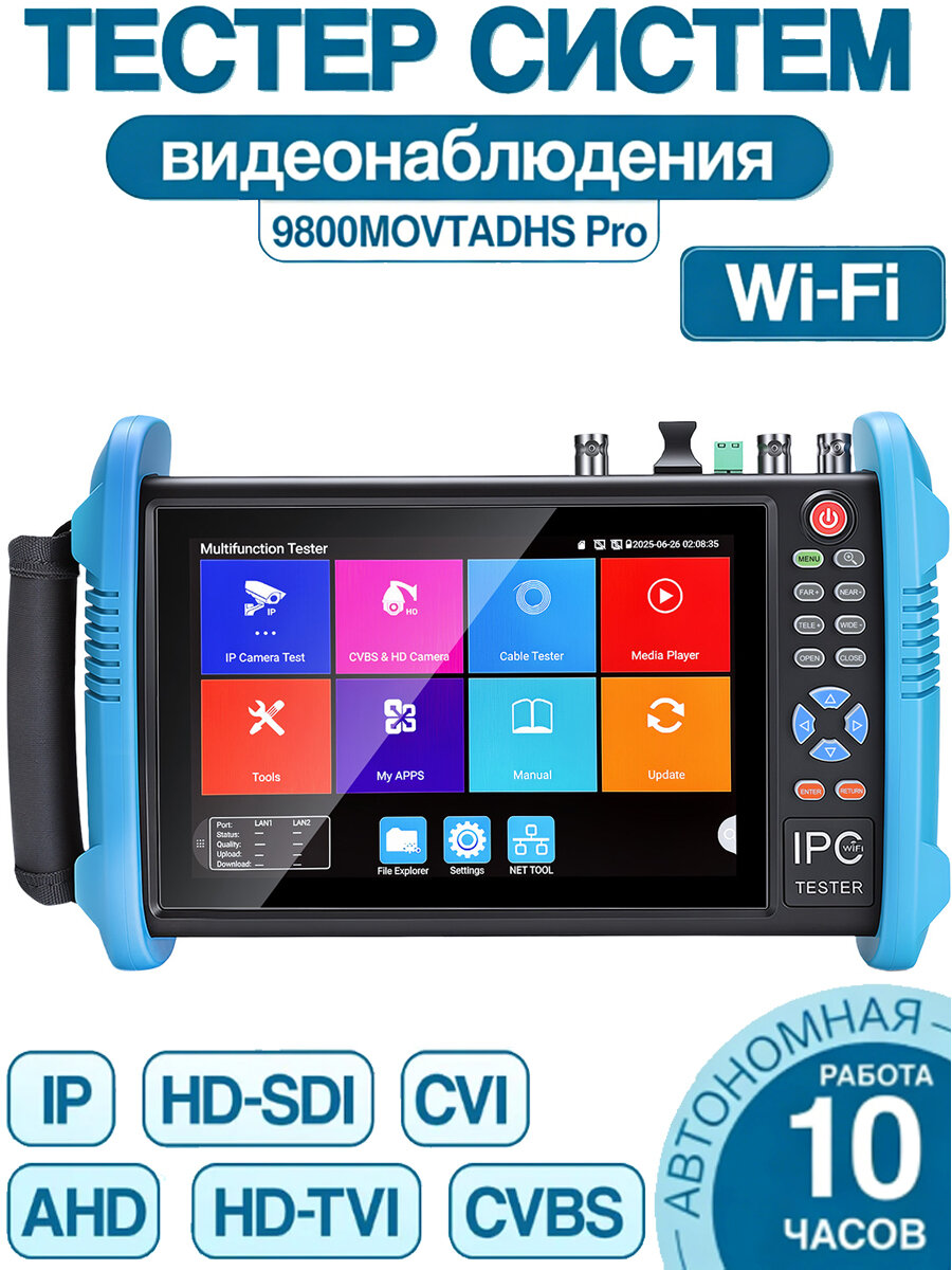 Тестер видеокамер IPC-9800MOVTADHS Pro 7" IPS 4K H.265 PoE TDR OPM VFL для монтажа видеонаблюдения