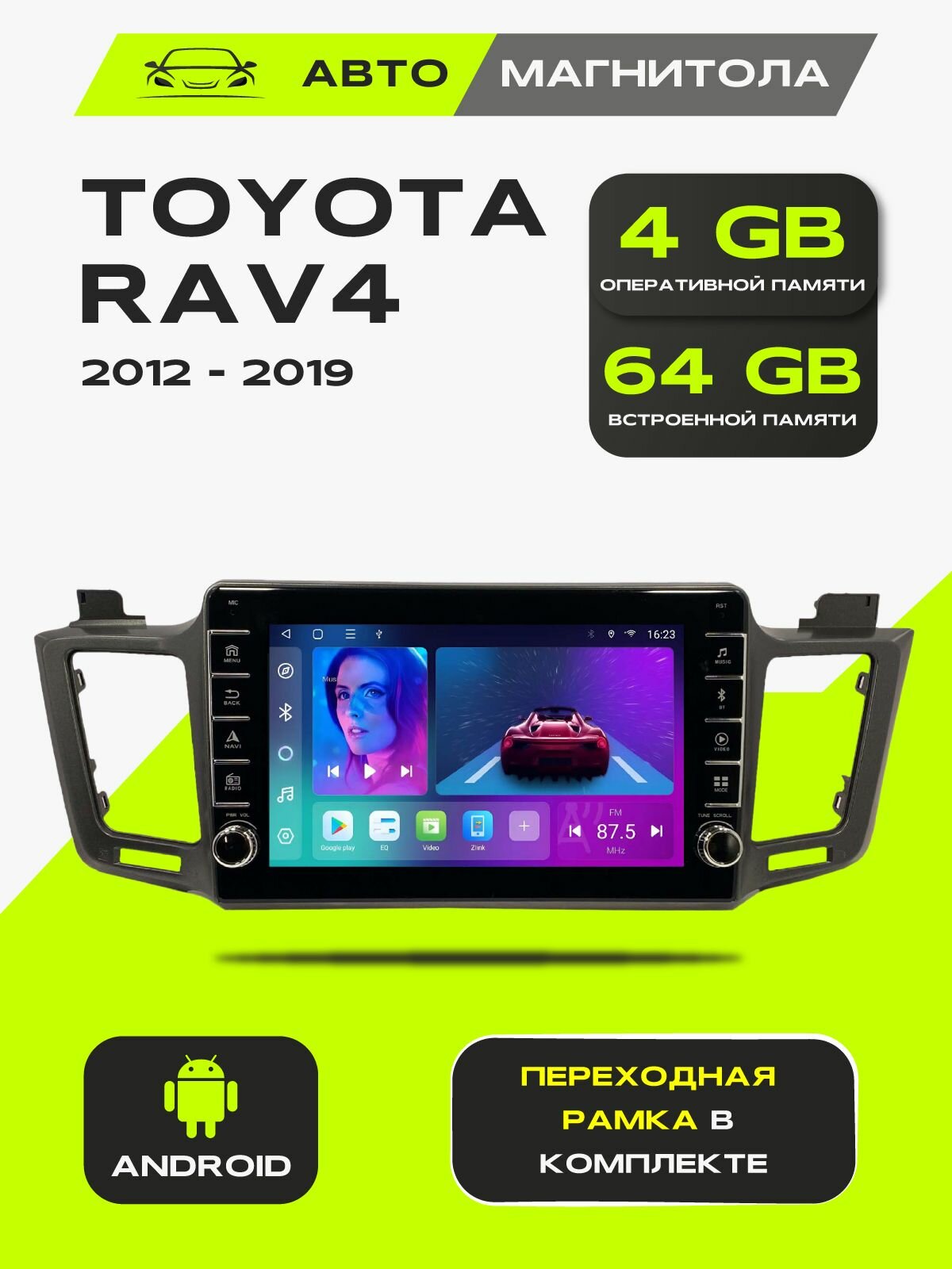 Андроид магнитола Toyota RAV4 2012-2019, 4/64GB, Тойота Рав 4 + Переходная рамка