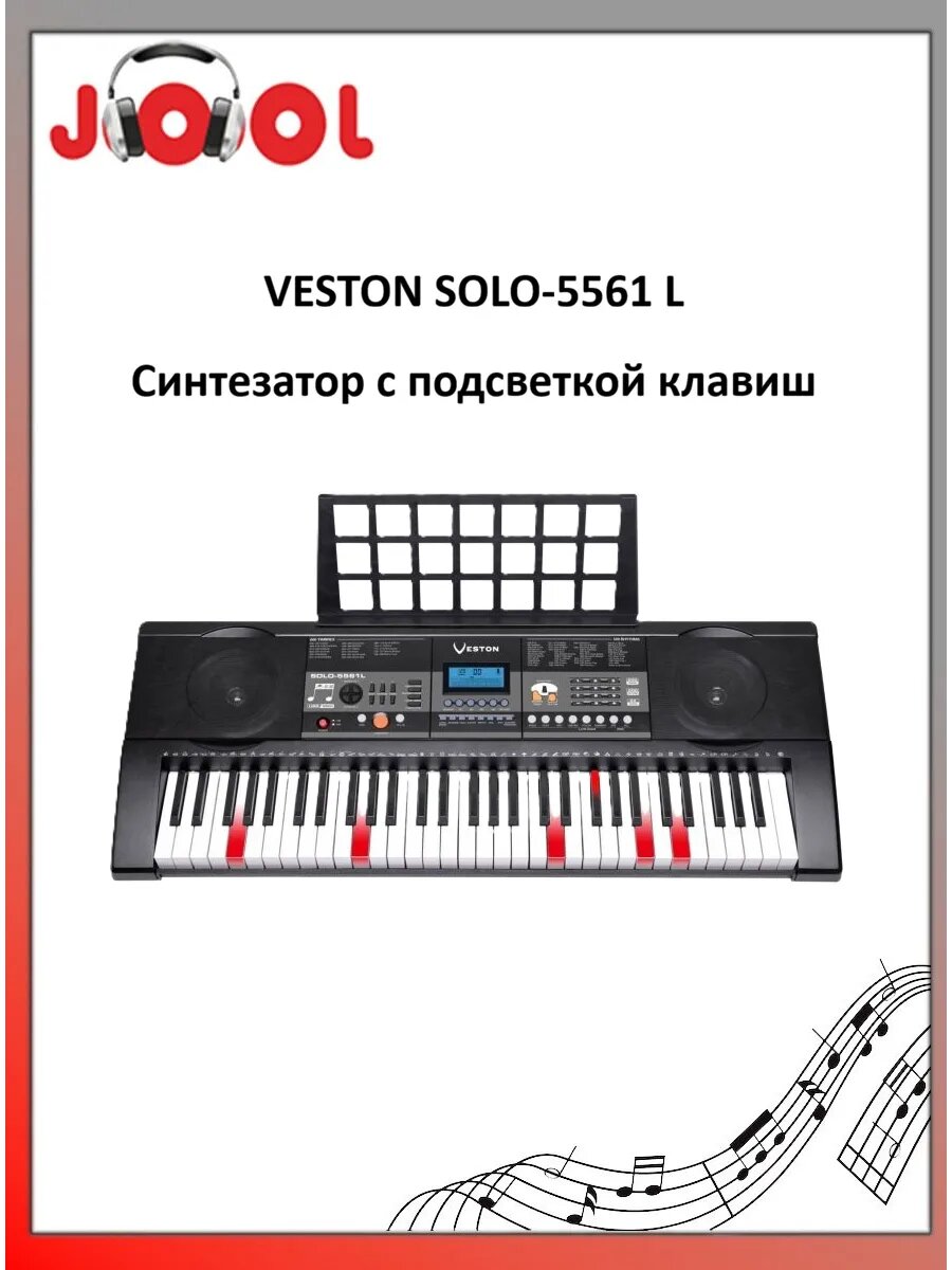 VESTON SOLO-5561 L - Синтезатор с подсветкой клавиш