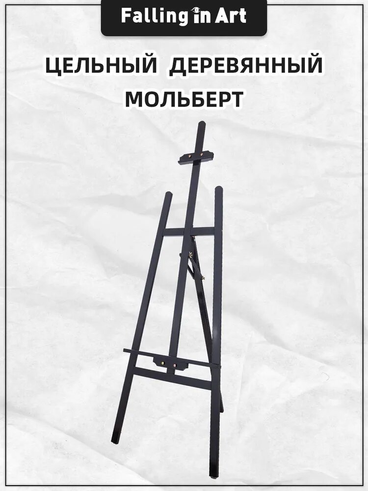 Цельный деревянный мольберт для рисования Falling in Art, напольный, черный, для художников