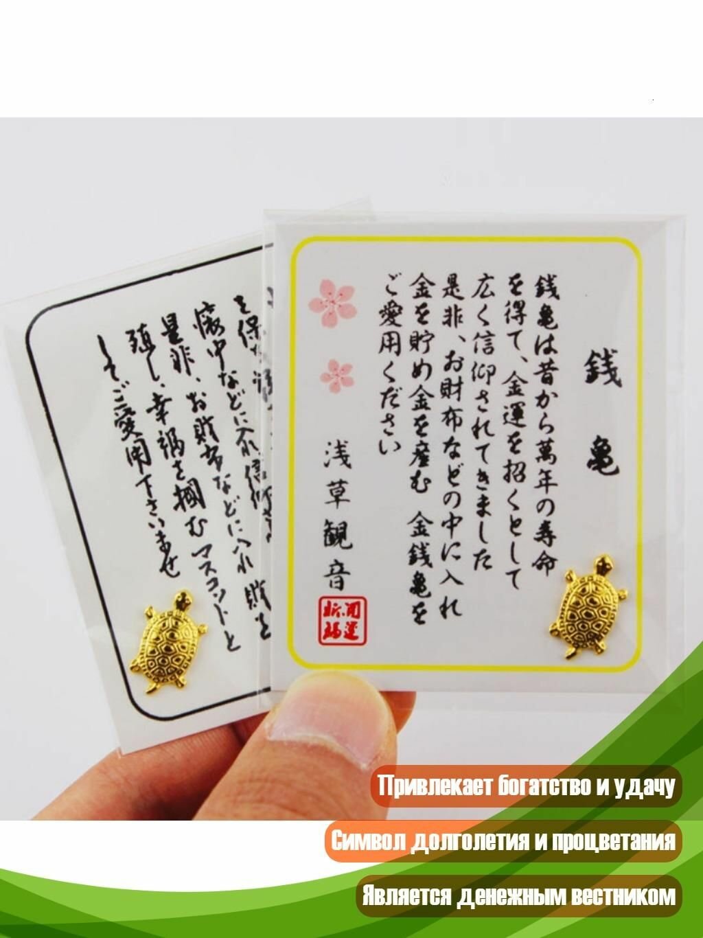 Счастливый талисман Черепашка