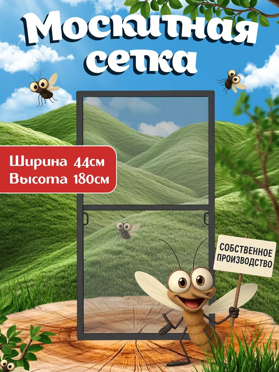 Москитная сетка на окно, комплект для сборки 44-180, серая