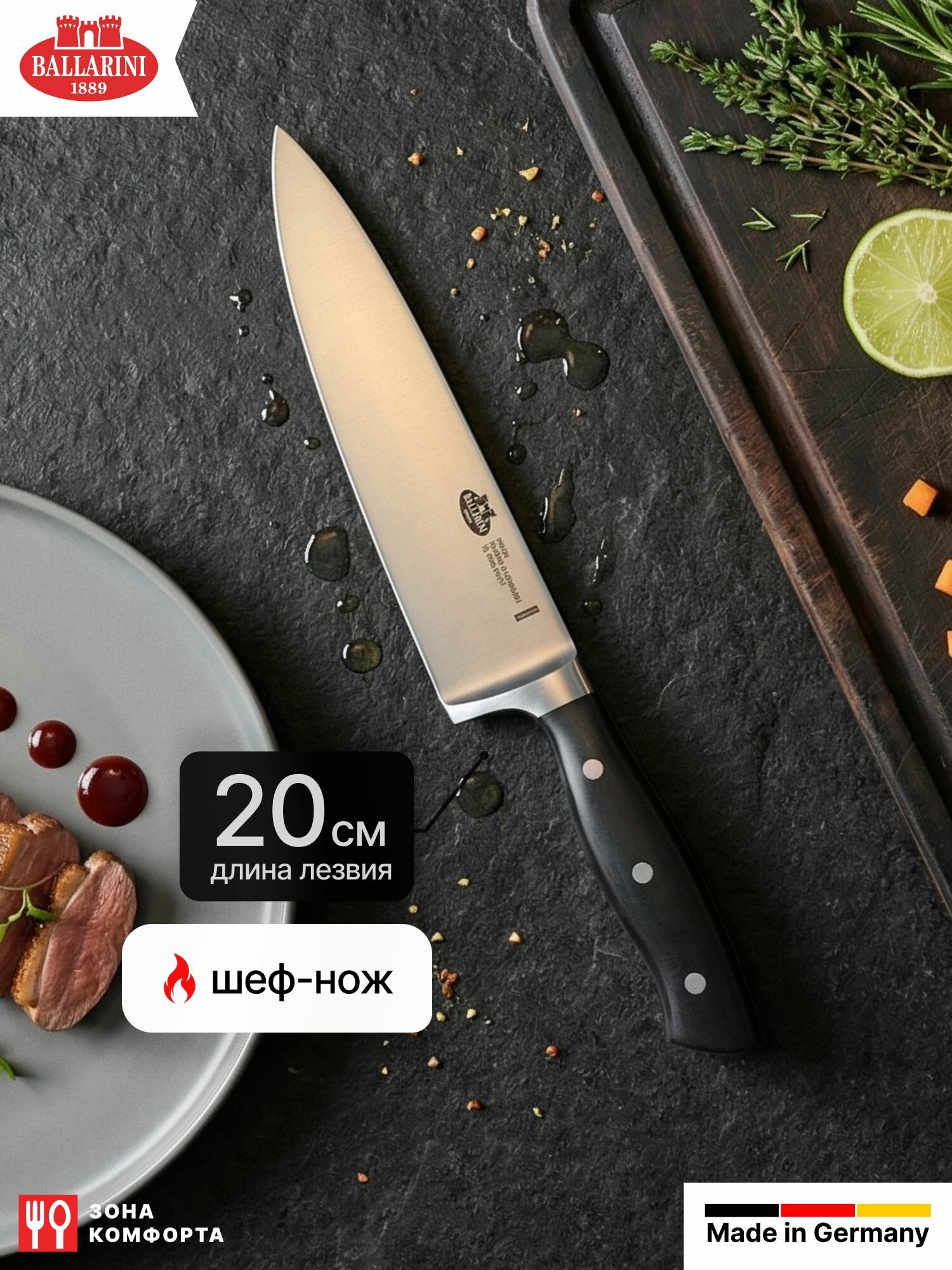 Нож кухонный поварской BALLARINI Brenta, 20см.