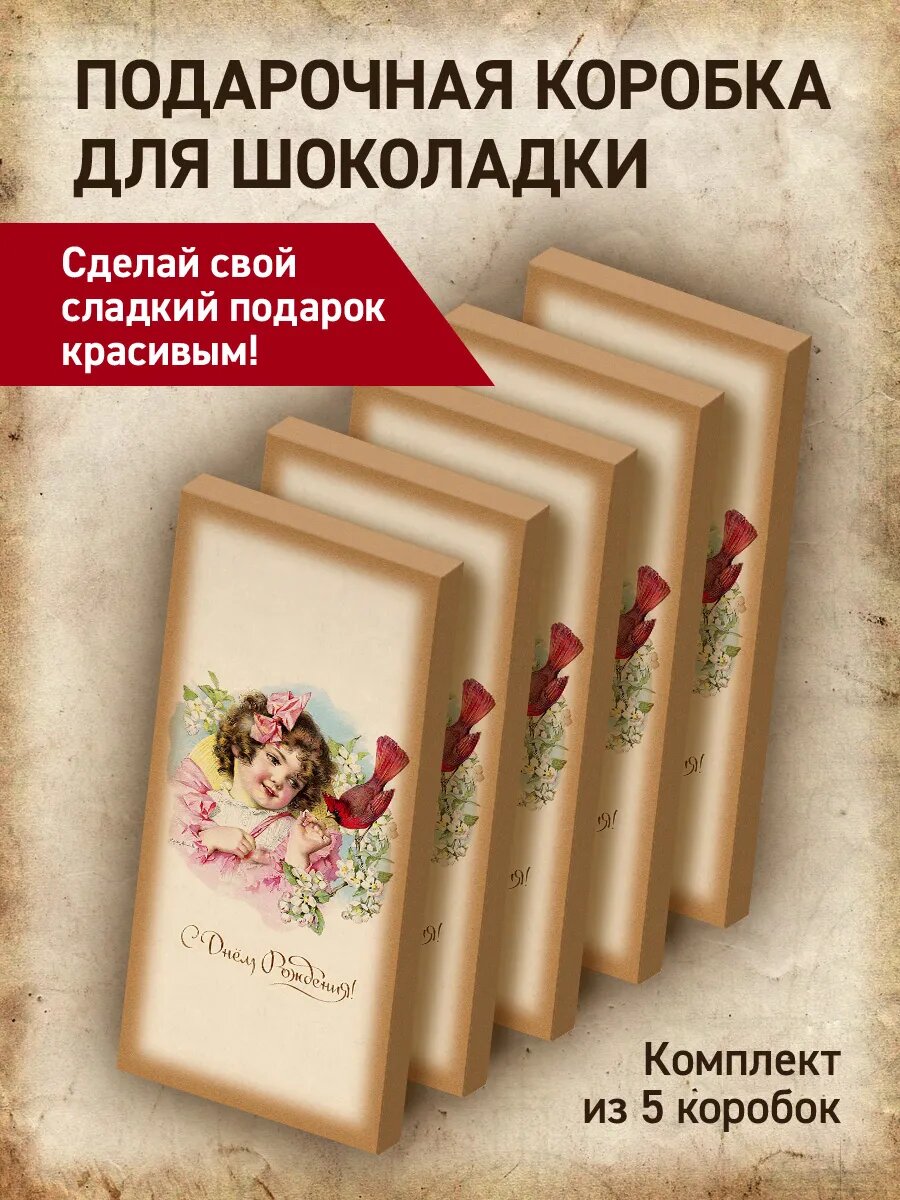 Набор праздничных открыток - коробок 5 шт. "С Днем Рождения"