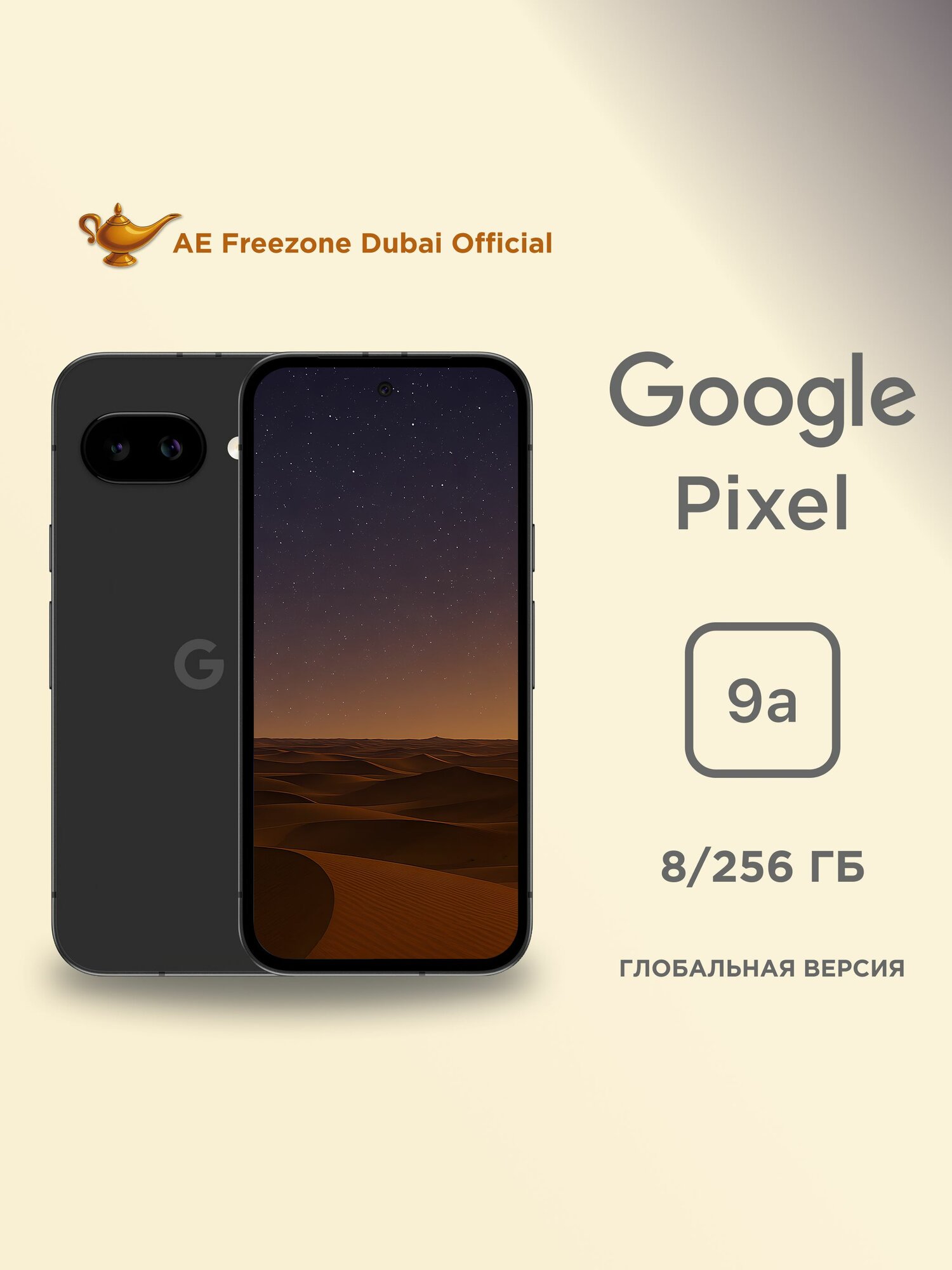 Смартфон Google Pixel 9a, 8/256 Гб, 6.3", цвет Obsidian (Черный)
