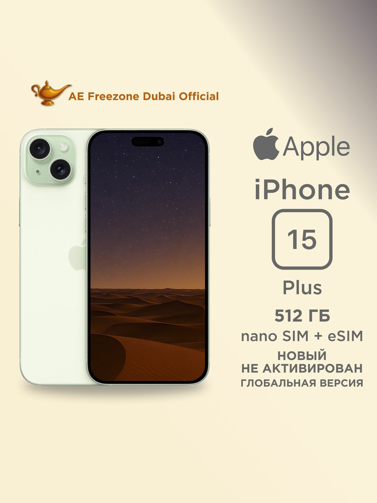 Смартфон Apple iPhone 15 Plus 512GB Green