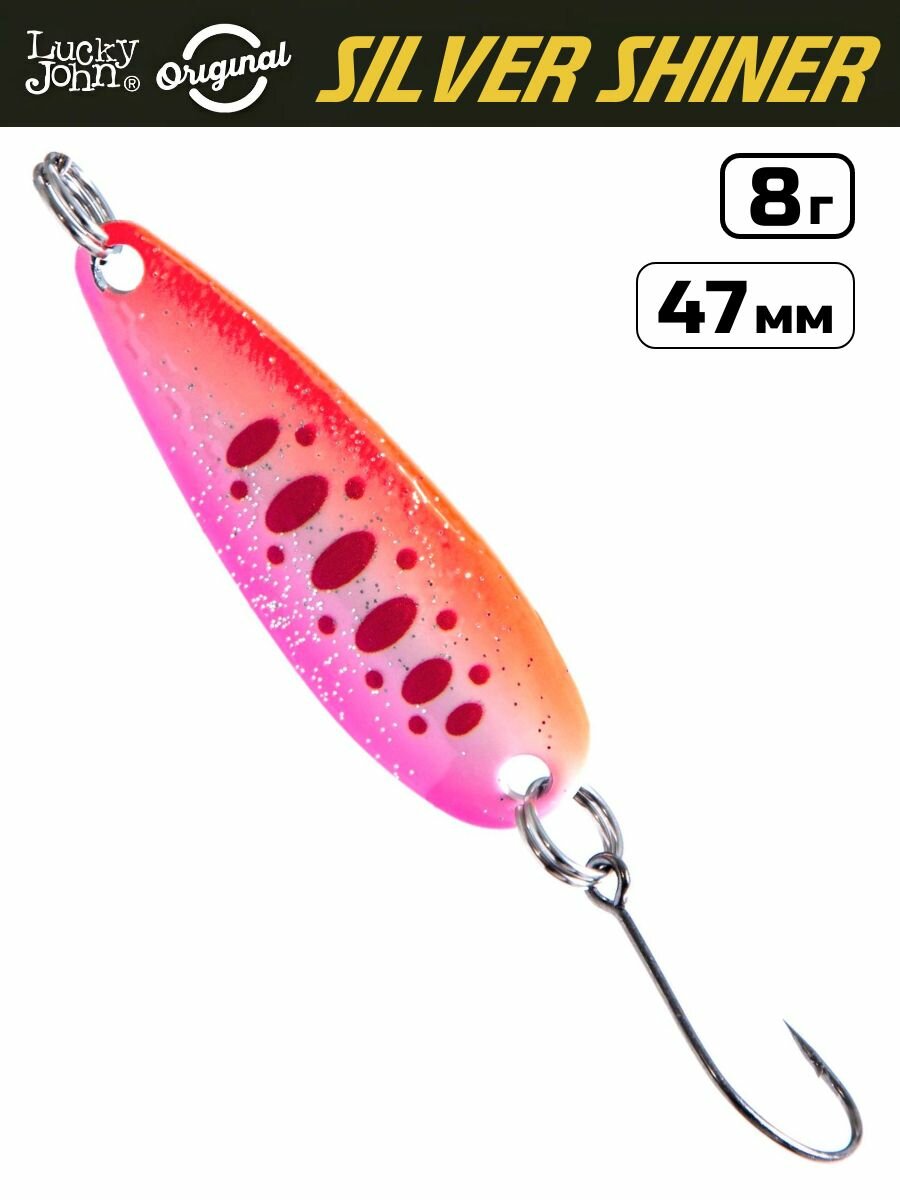 Блесна Lucky John Silver Shiner 47 мм, 8 г, цвет 007 / колебалка для ловли шуки, окуня, жереха, голавля и форели