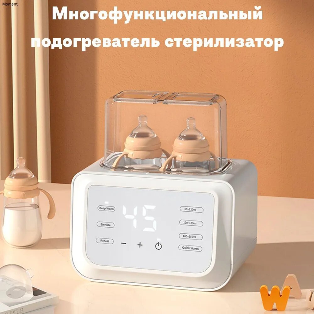 Подогреватель для бутылочек стерилизатор многофункциональный с дисплеем и таймером