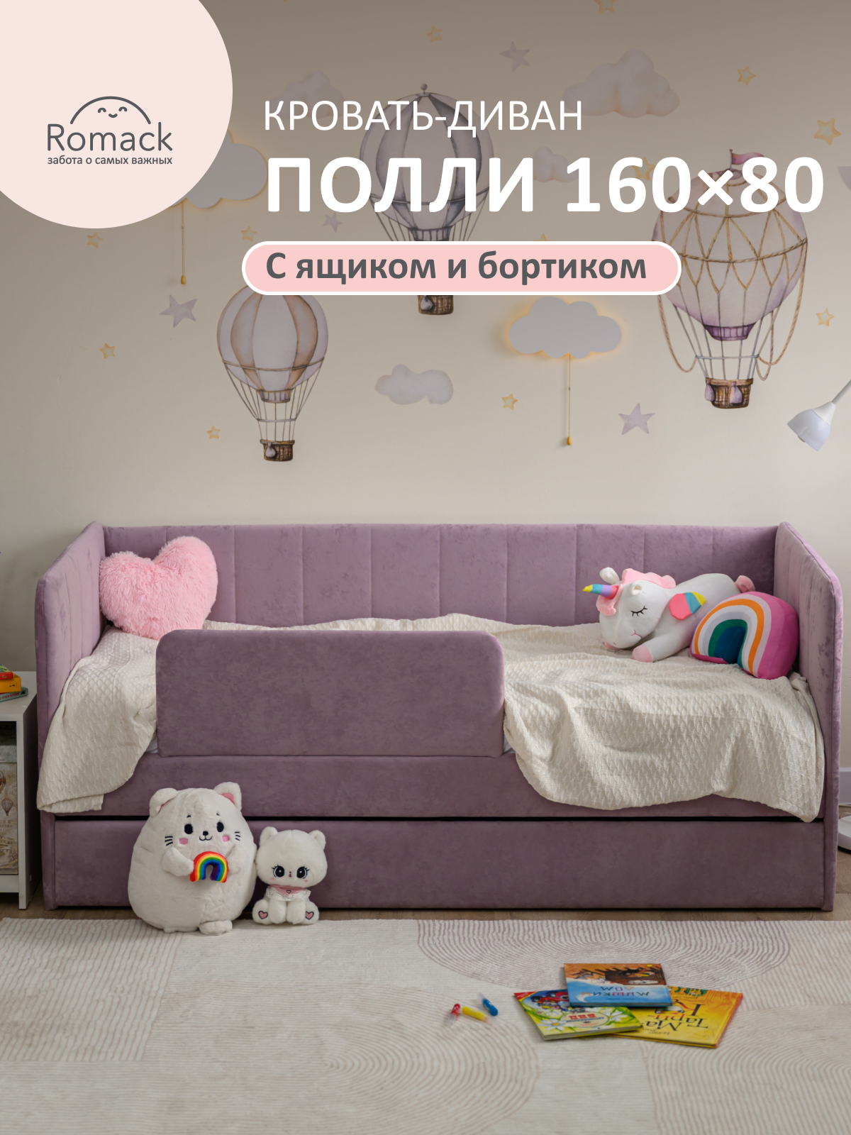 Кровать детская 160х80 Poмак Полли ортопедическое основание фиолетовый лаванда+ Борт+ Ящик