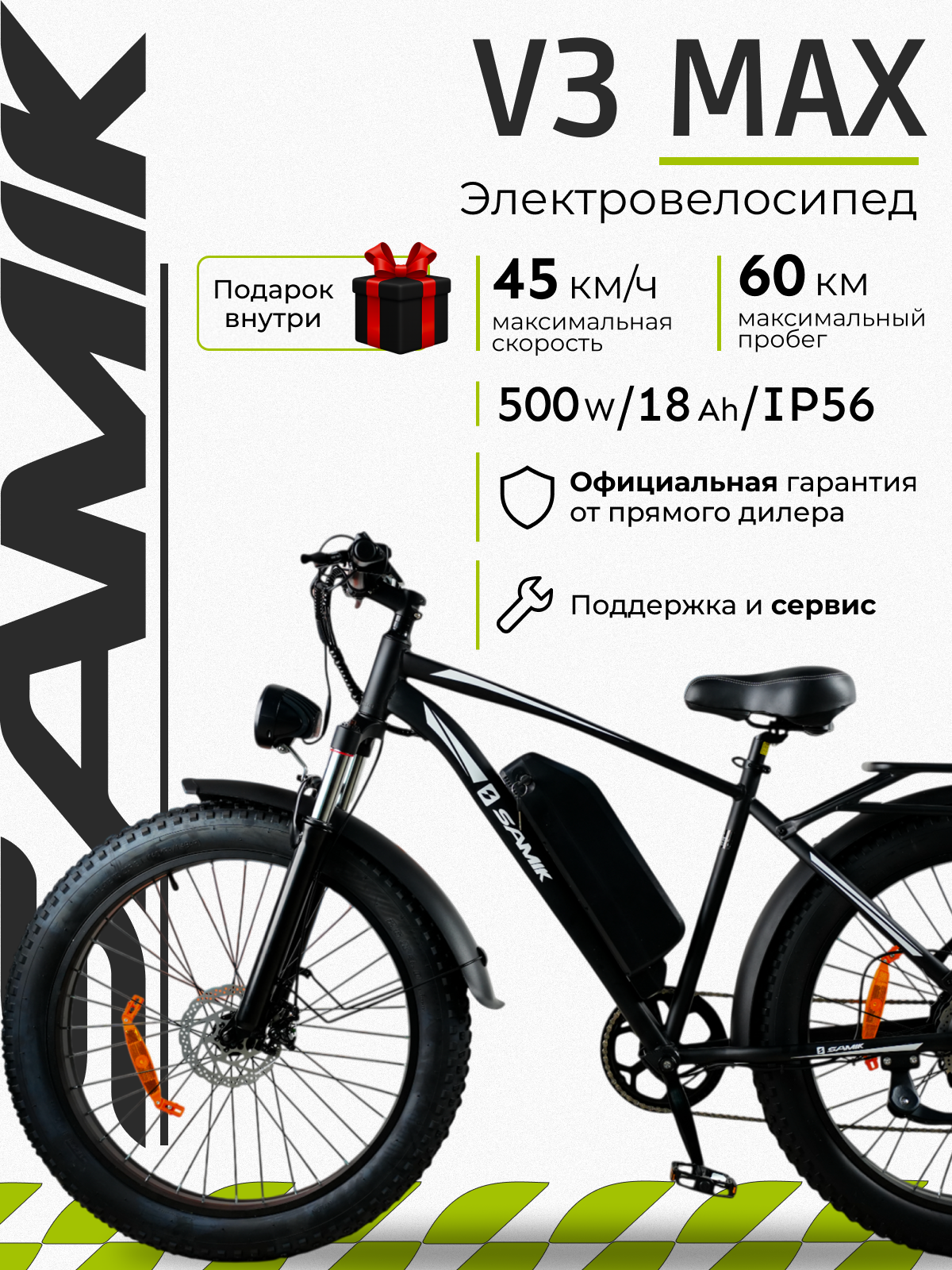 Электровелосипед SAMIK "V3 Max", мощность 240Вт, 7 скоростей