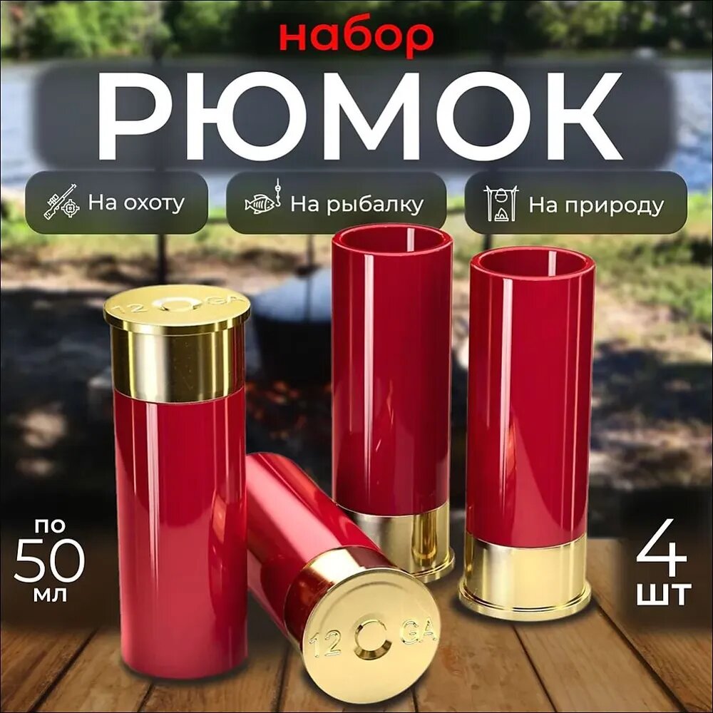 Набор рюмок "Гильза" 50 мл, 4 шт, для виски, водки, коньяка, коктейлей, золотистый