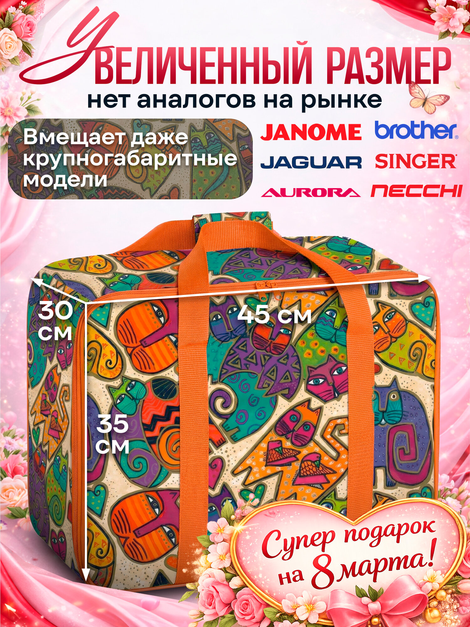 Комплект: Сумка-чехол для швейной машинки, 45х35х30 см + портновская лента