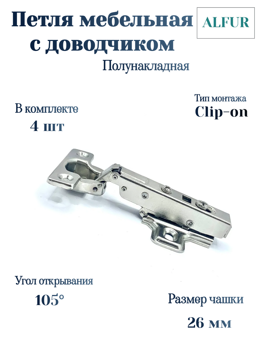 Мини-петли ALFUR, с доводчиком, сталь, никель, крепление на саморезы, 4 шт.