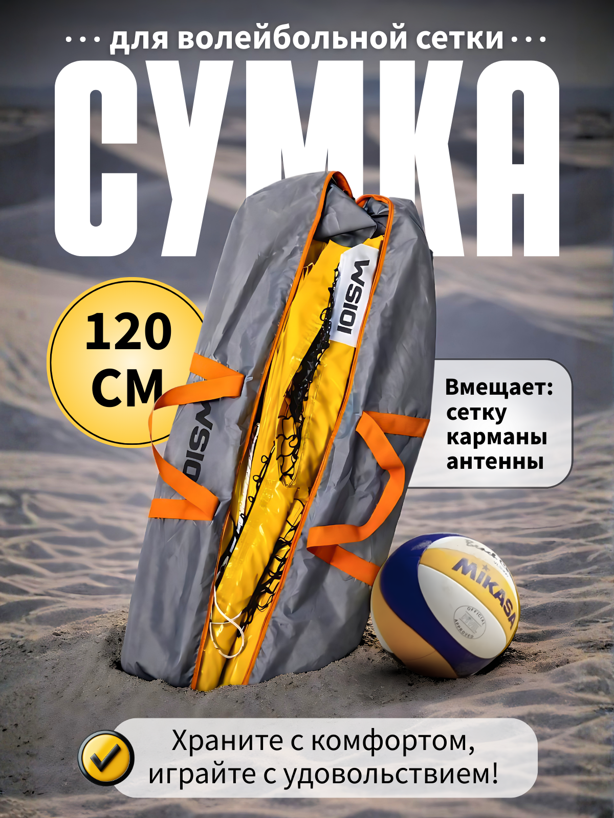 Сумка для сетки волейбольной WS101 Серая