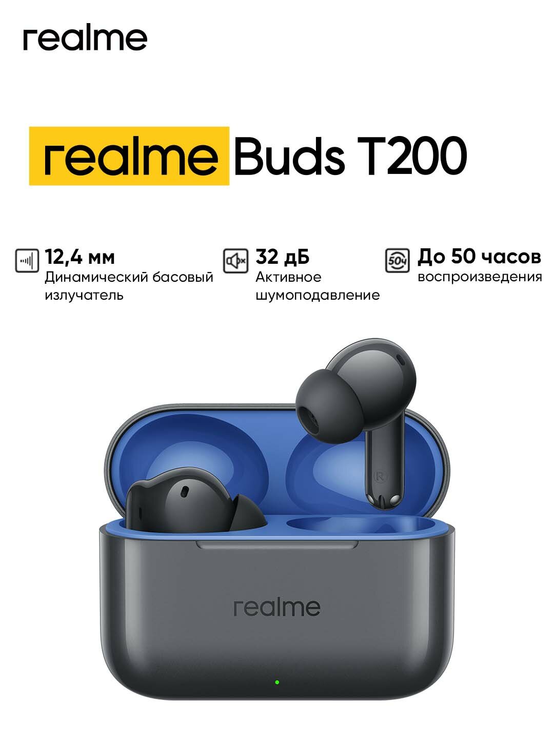 Realme Наушники беспроводные с микрофоном realme Buds T200, Bluetooth, USB Type-C, черный