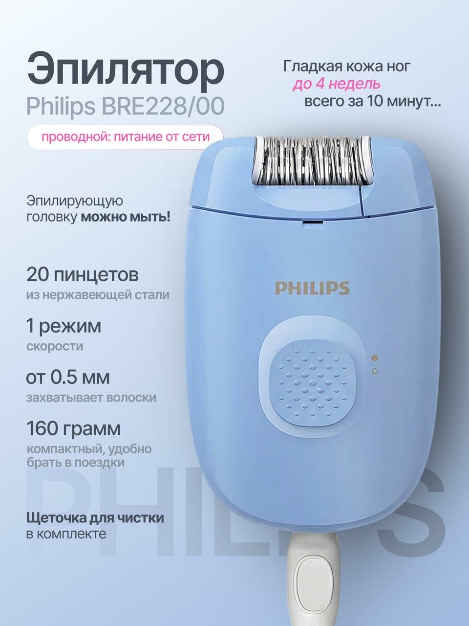 Компактный эпилятор Philips BRE228/00 Series 2000, для ног и тела, от сети, голубой
