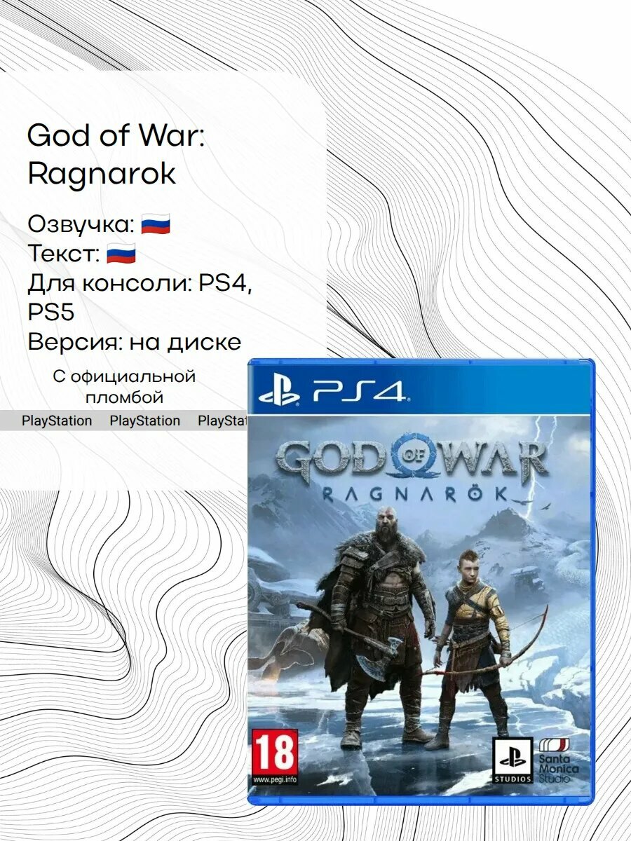 Игра God of War: Ragnarok, PlayStation 4, русская версия