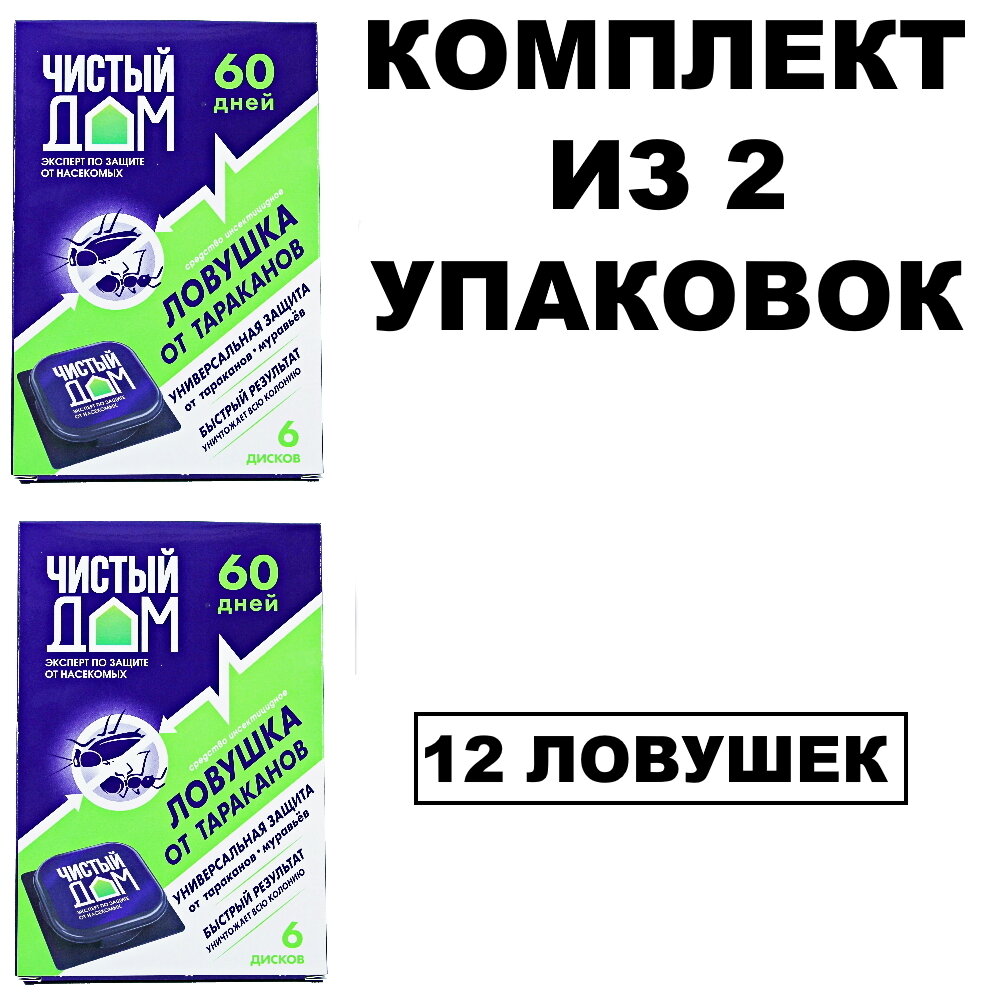 Ловушка от тараканов Чистый Дом универсальная комплект из 2 упаковок 12 дисков