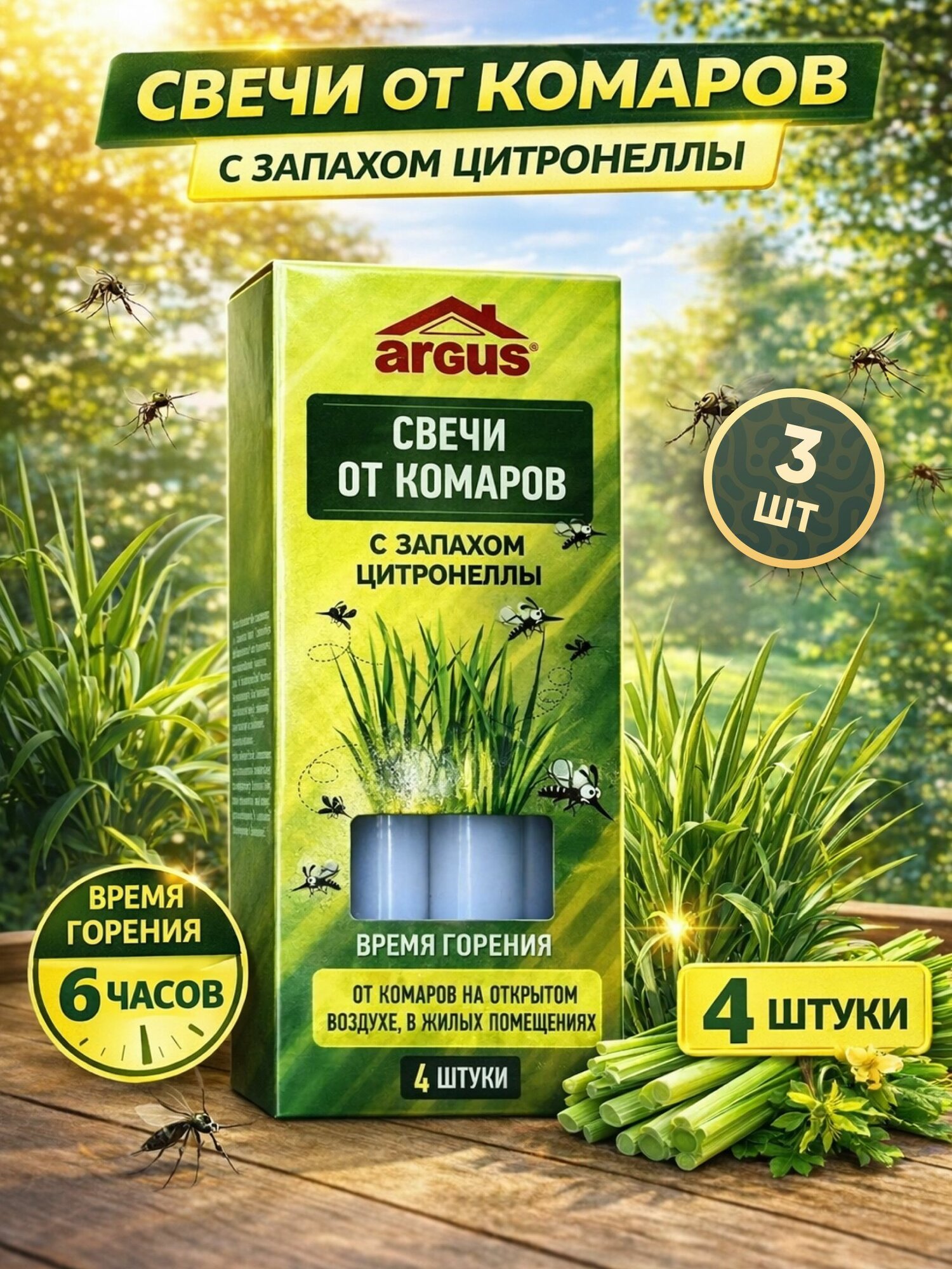 Аргус свечи антимоскитные 4 шт, 3 упаковки