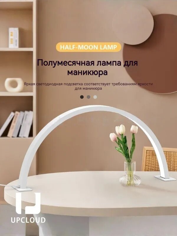 Лампа для ногтей/Заполняющий свет дуги/UPCLOUD Трехцветный источник света