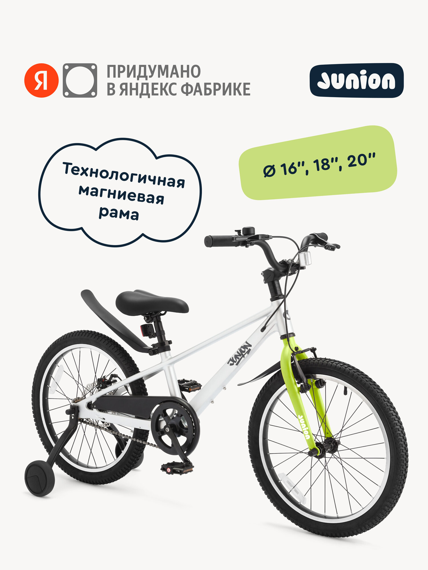 Велосипед двухколёсный Junion Jetsy магниевая рама, 2 поддерживающих колеса, 20", зелёный