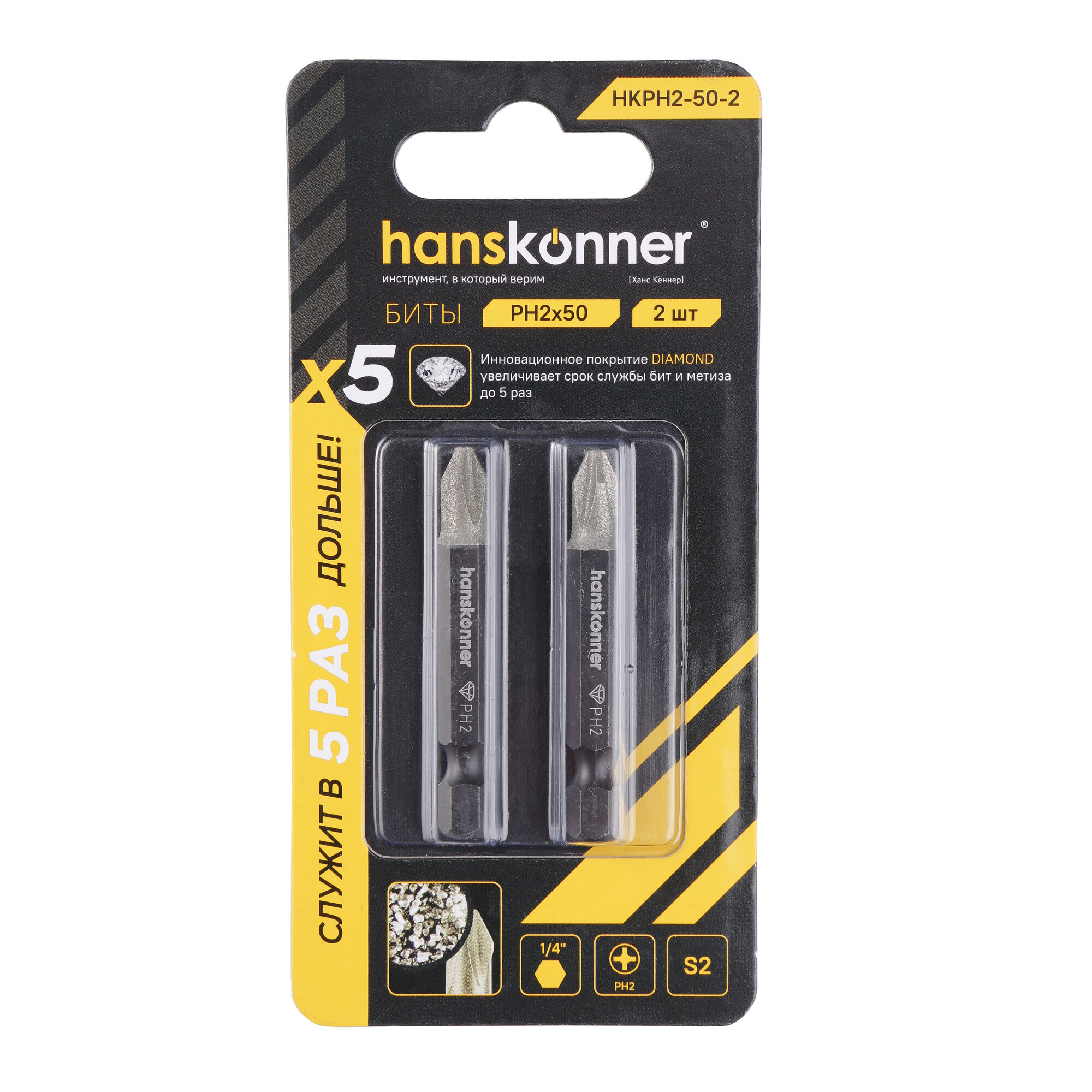 Набор бит Hanskonner HKPH2-50-2, односторонние, наконечники PH2, длина 50мм, 2шт