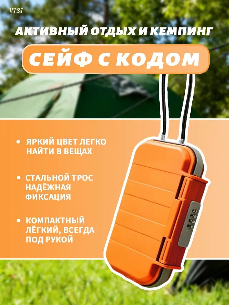 Сейф кодовый переносной оранжевого цвета для кемпинга, компактный, удобный для хранения ценностей