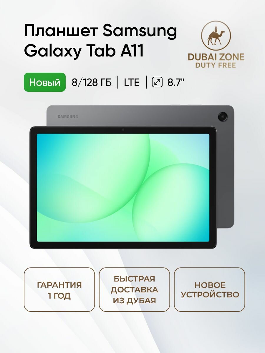 Планшет Samsung Galaxy Tab A11, 8.7", 8/128 Gb, LTE, цвет Grey