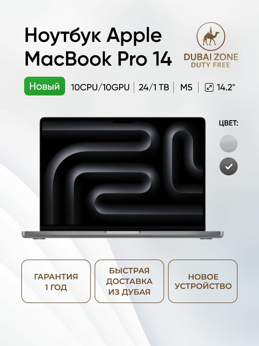Ноутбук Apple MacBook Pro 14 M5 (10 CPU/10 GPU) 24/1TB Space Black