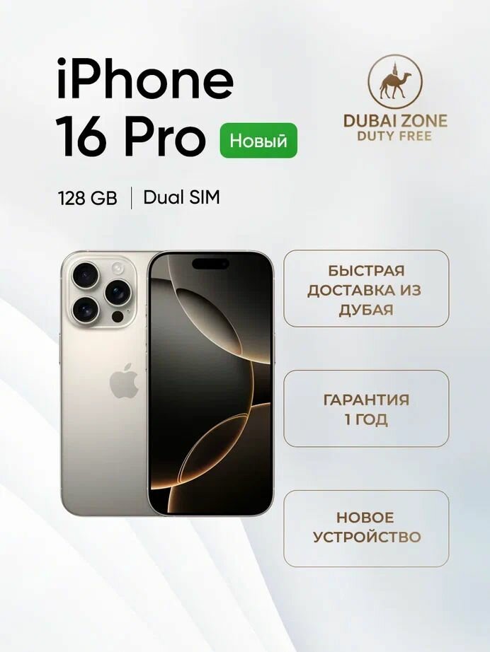 Смартфон Apple iPhone 16 Pro 128GB Natural Titanium Dual SIM