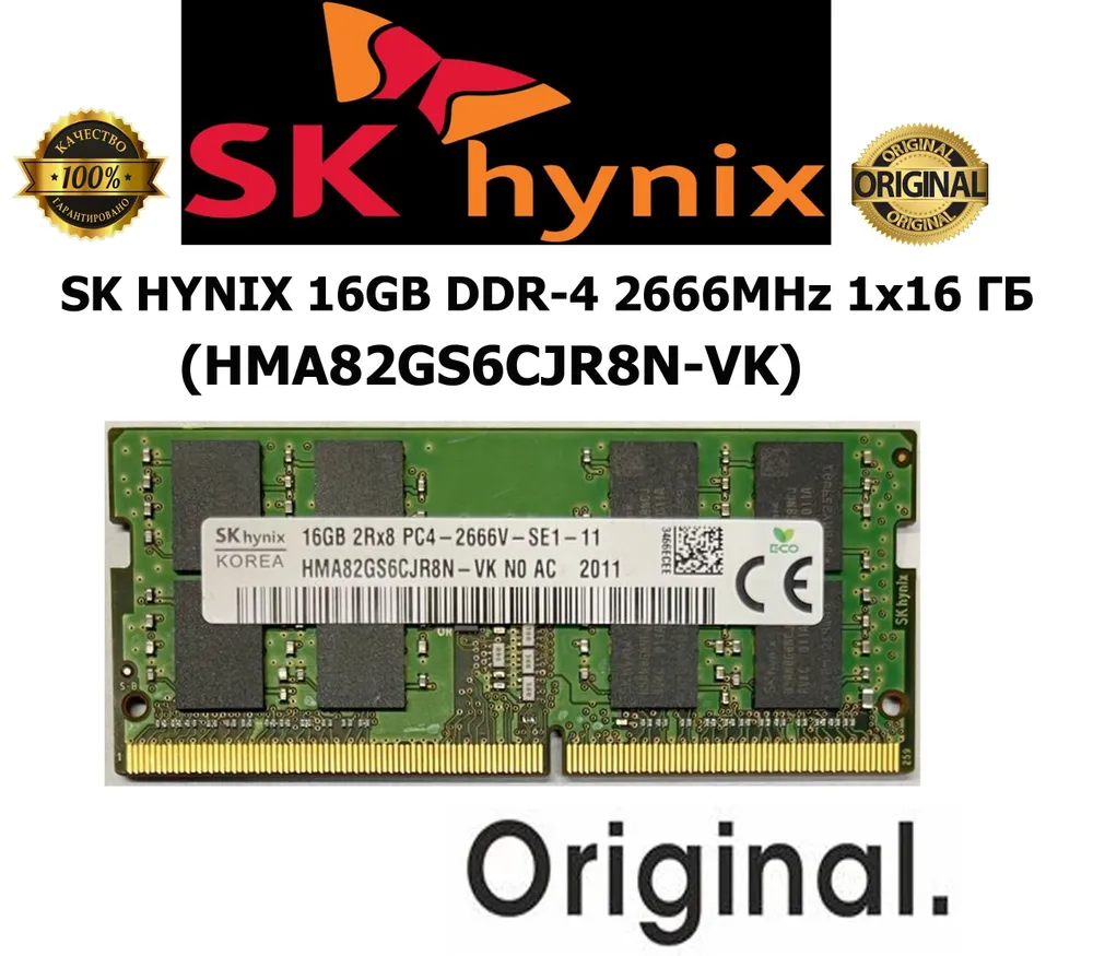 Оперативная память для ноутбука SK HYNiX DDR4 16Gb 2666 MHz (HMA82GS6СJR8N-VK) 1х16 ГБ