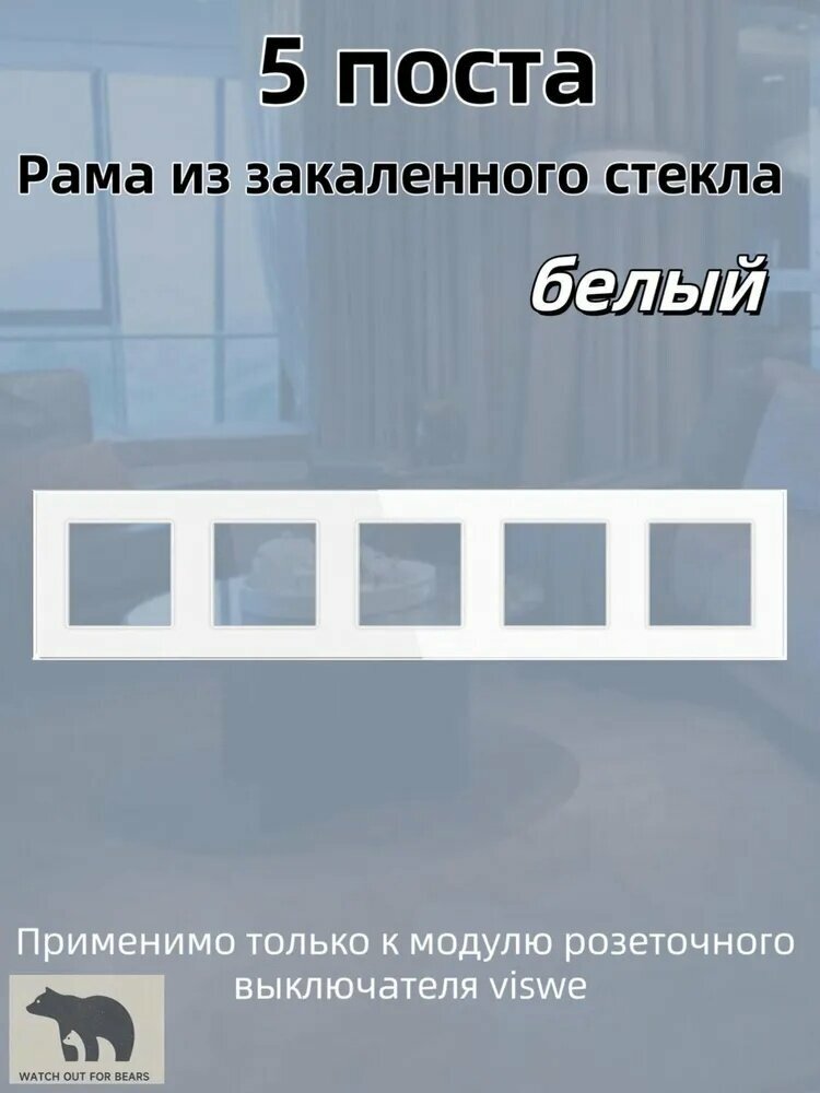 Viswe Рамка электроустановочная, белый, 5 пост, 1 шт.