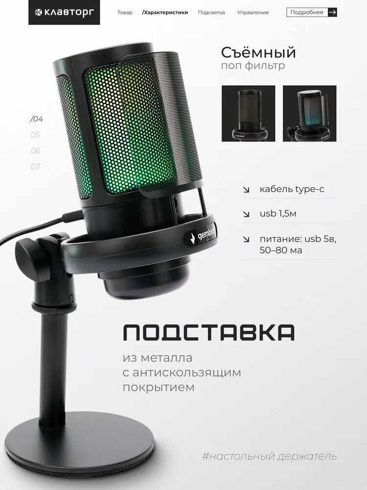 Gembird USB микрофон конденсаторный для стриминга с RGB подсветкой, черный — фото 1