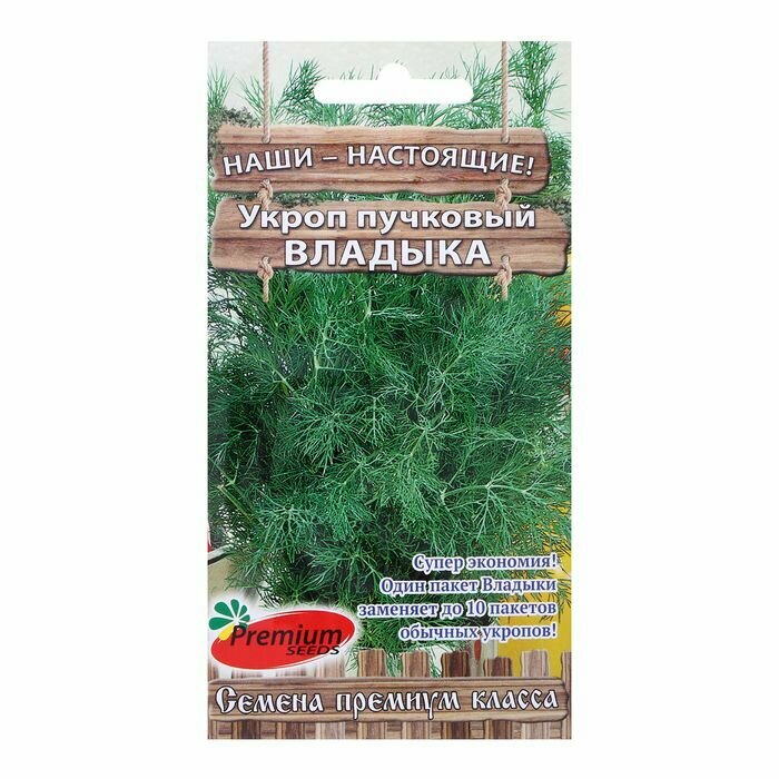 Семена Укроп пучковый Владыка, - кустовой , пучковый . 1 г, Premium seeds