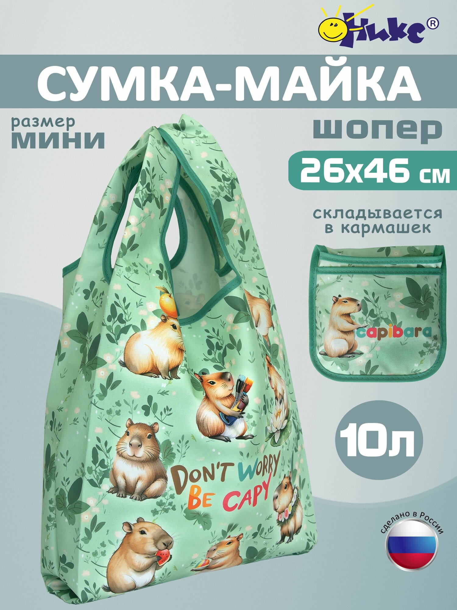 Сумка - майка шоппер оникс Милые капибары, для пикника, для школы, для работы, для магазина