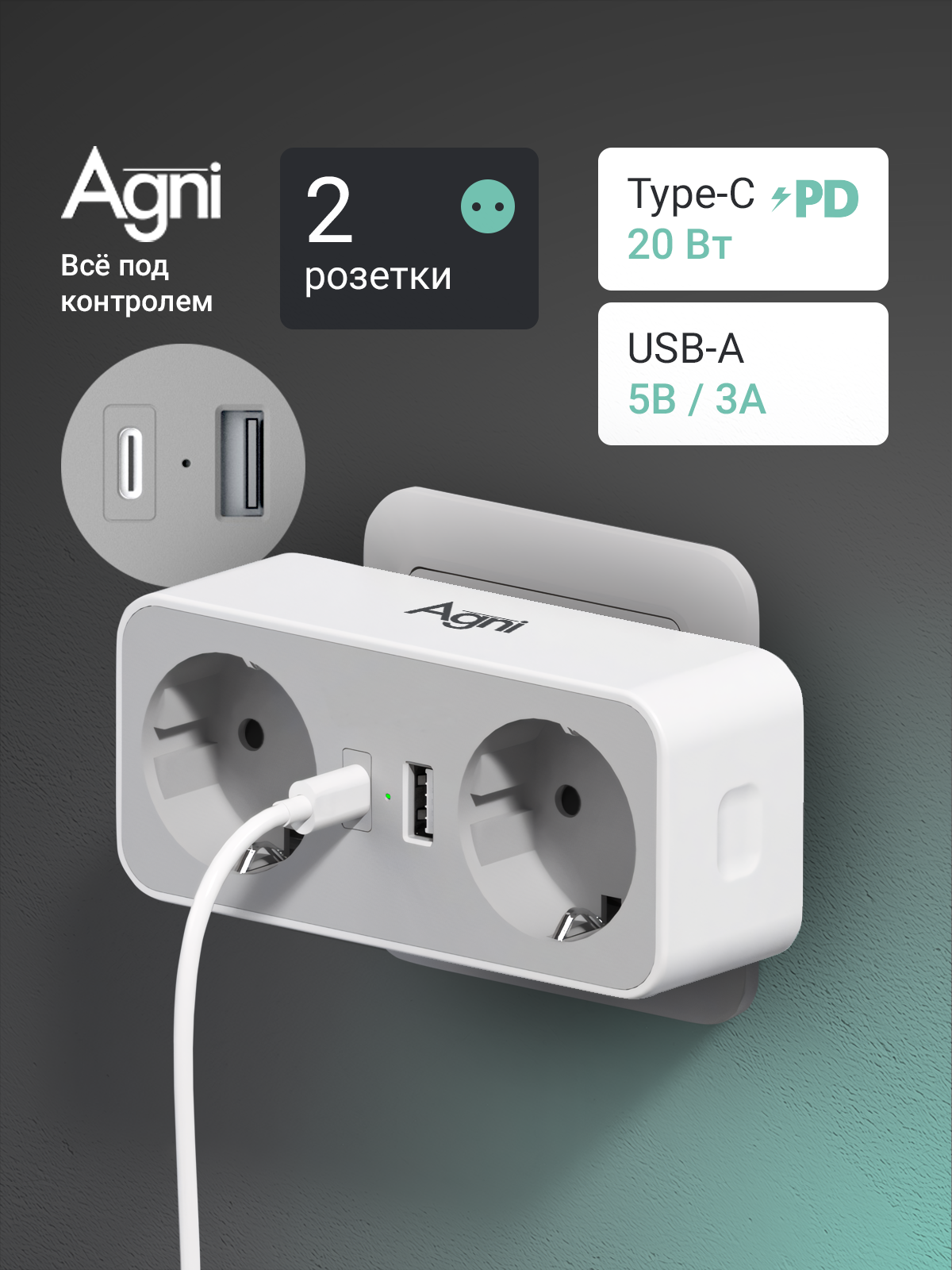 Тройник AGNI, 4000Вт, заземление, 2 розетки, 2 USB, Type-C, быстрая зарядка