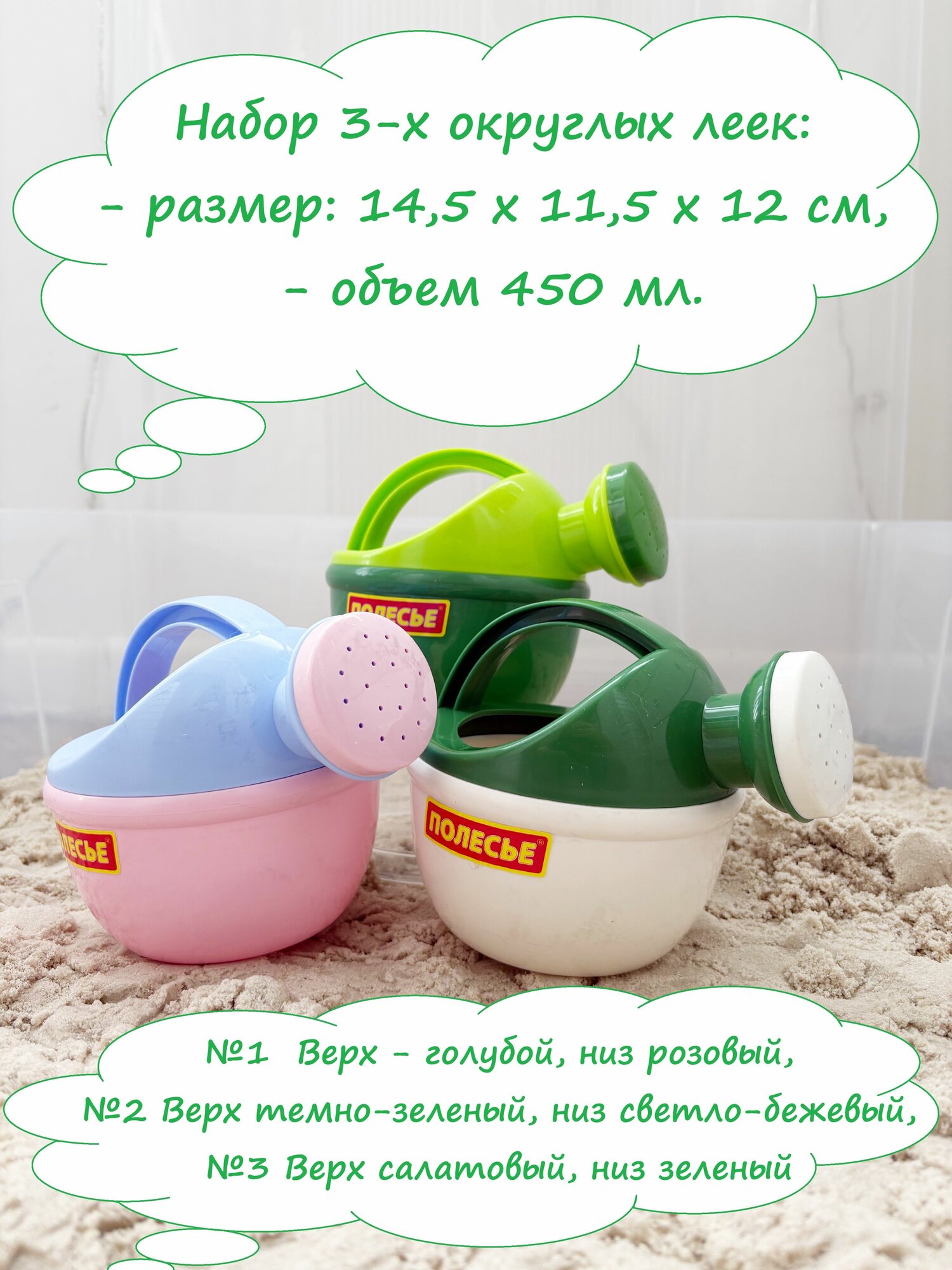 Набор 3 шт. - детских круглых малых леек для малыша (0,45 л) / Полесье - 3 цвета