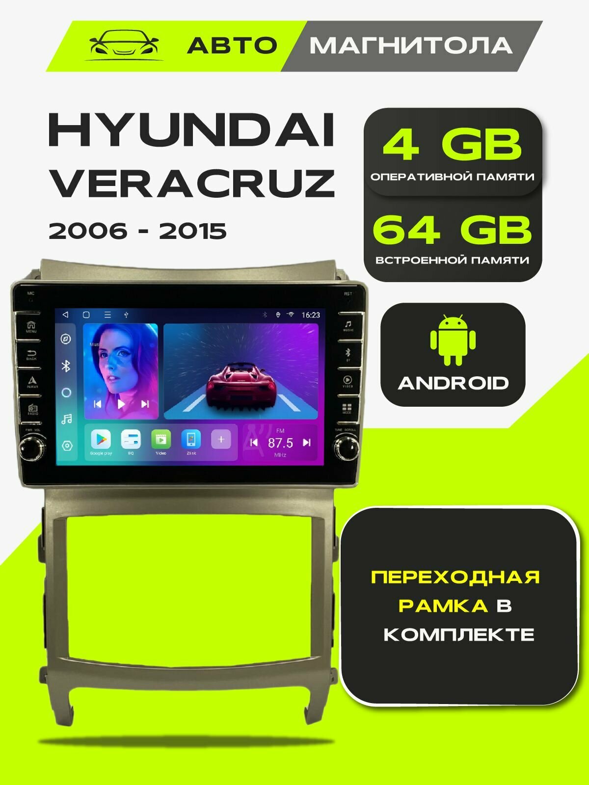 Андроид магнитола Hyundai Veracruz Хендай Веракруз 2006-2015, 4/64GB, планшет / Хендай Веракруз + Переходная рамка
