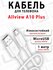 Кабель для телефона Allview A10 Plus